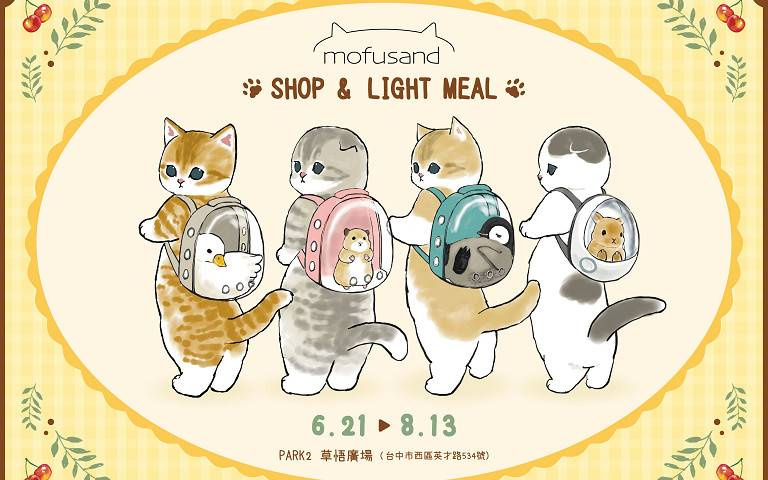 療癒變裝系貓咪《貓福珊迪mofusand輕食店》6/21台中草悟登場！